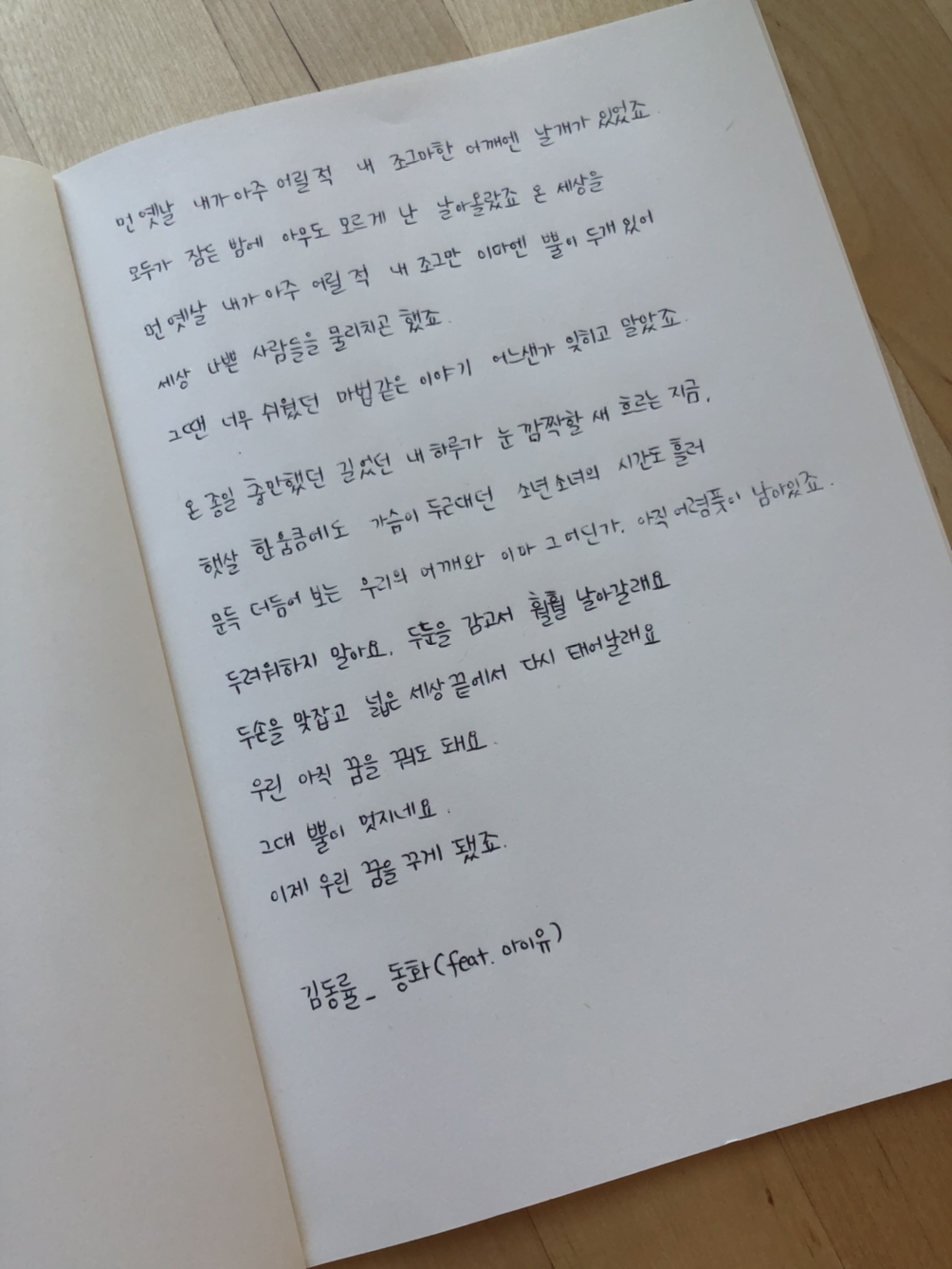 좋아하는 노래 가사 손 글씨로 적기