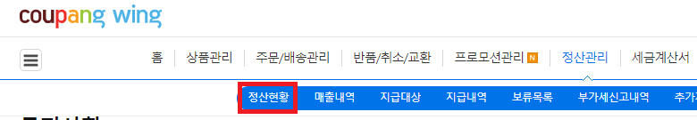 1인셀러 온라인 판매 쿠팡 수수료와 정산주기 정리