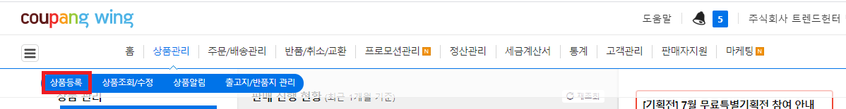 1인셀러 온라인 판매 오픈마켓 쿠팡 수수료 완벽 정리