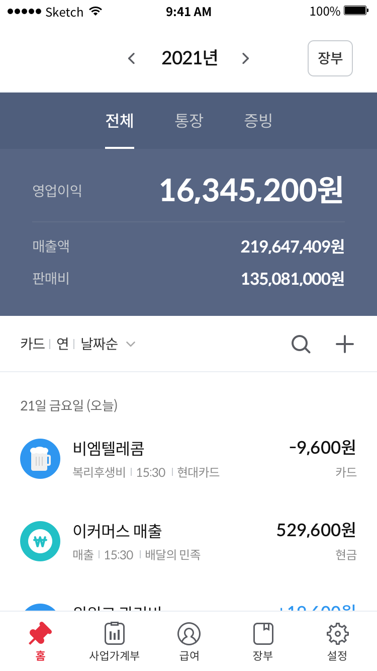 세무회계 프로그램 비교 특징 및 장단점