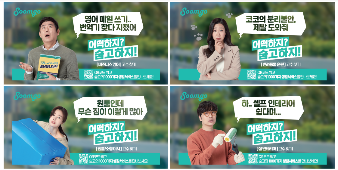 숨고는 왜 Tv 광고를 선택했을까