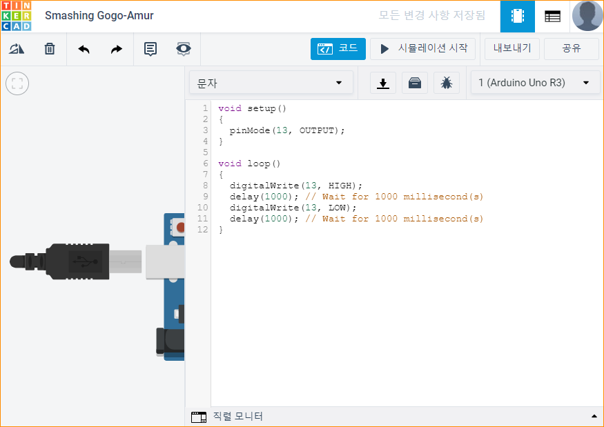 4 첫 번째 아두이노 프로그램 네이버 블로그