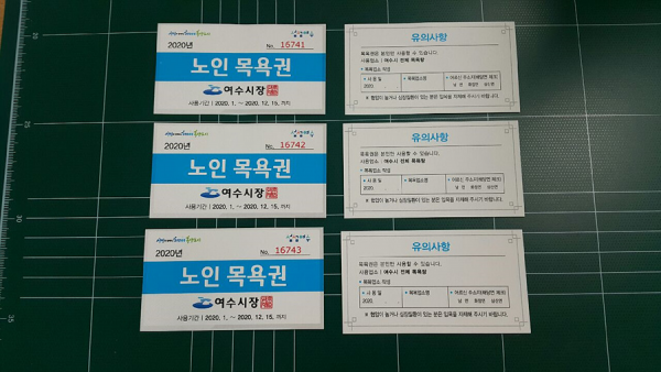 여수시 도서지역 노인목욕권이용 협약업소 ‘확대