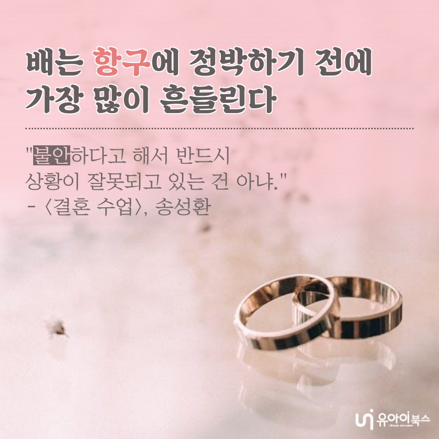 오늘의 한마디 배가 흔들릴 때