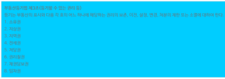 가등기말소청구소송 가등기 요건 절차 효력