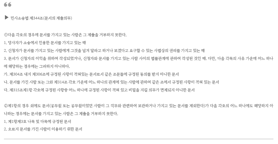문서송부촉탁 문서송부촉탁신청서 작성 예시 변호사