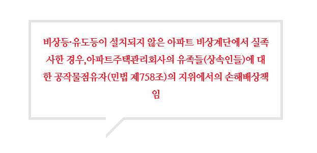 공작물책임 변호사 공작물 점유자 소유자 손해배상책임