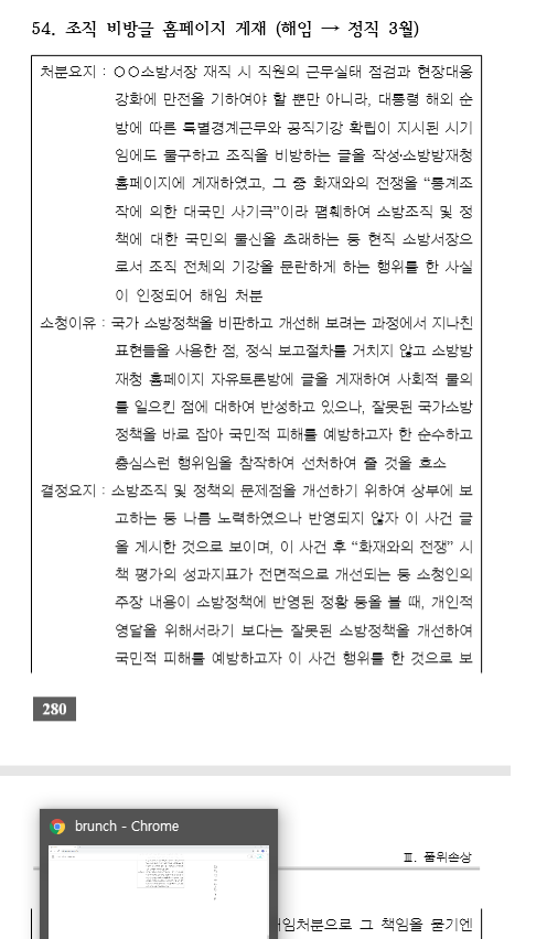 공무원 부당징계처분 불복 소청 행정심판 행정소송