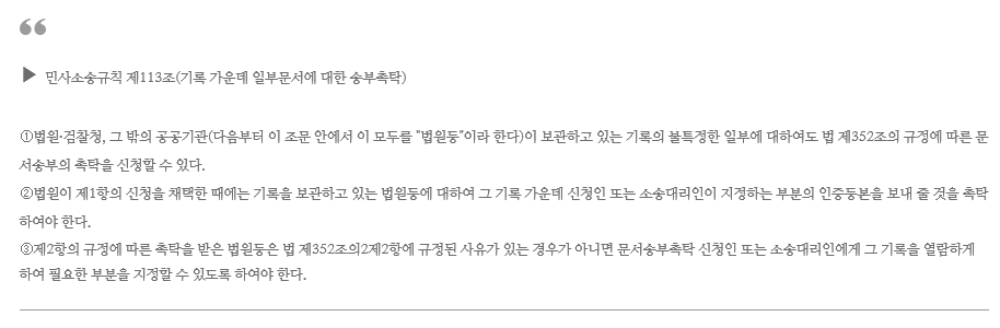 문서송부촉탁 문서송부촉탁신청서 작성 예시 변호사