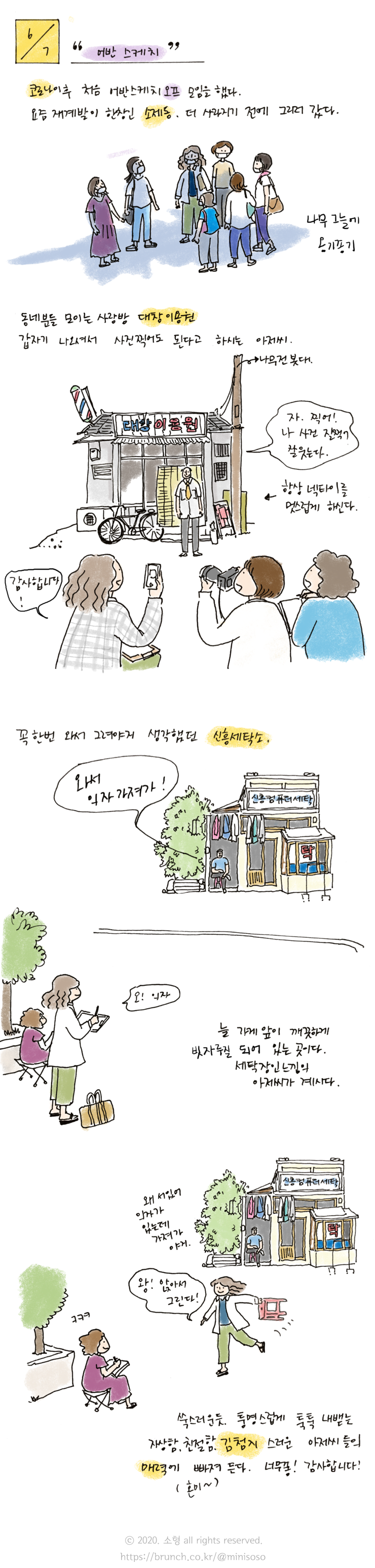 일상그림일기 대전어반스케치 소제동 철도관사촌에갔다