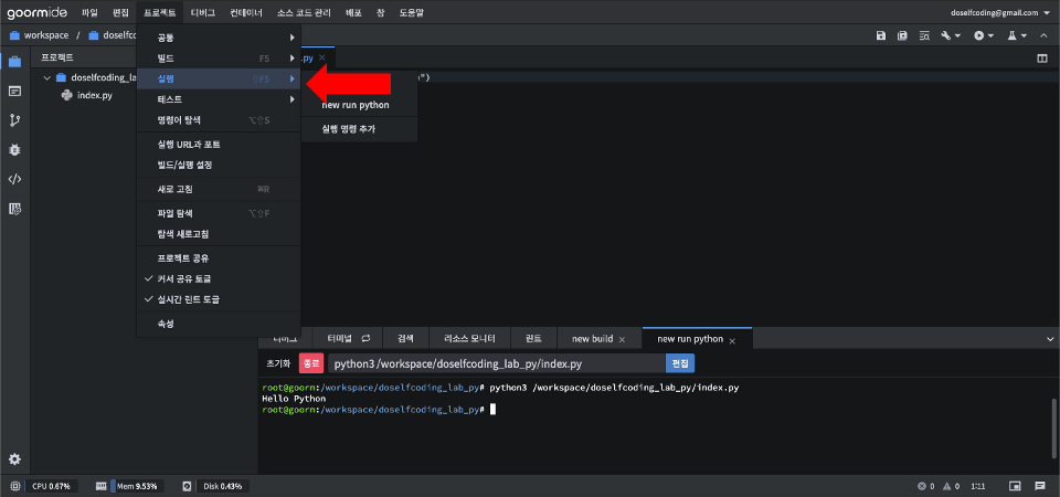 [실습 준비] 구름 IDE