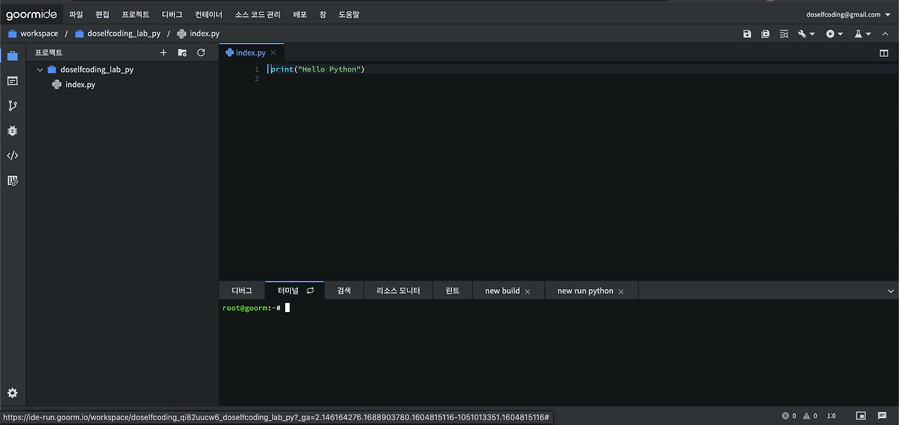 [실습 준비] 구름 IDE