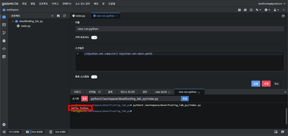 [실습 준비] 구름 IDE