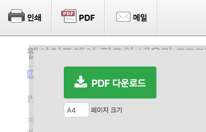 Printfriendly : PDF로 웹사이트 출력하기