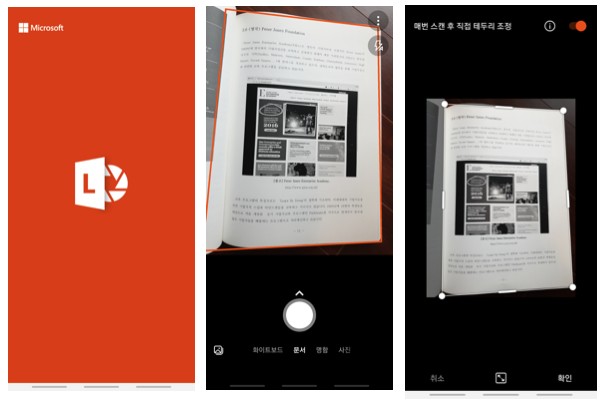 Microsoft Lens로 간편하게 PDF문서 만들기