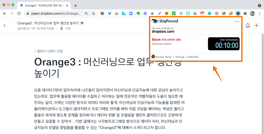StayFocusd : 업무 집중을 도와주는 유틸리티