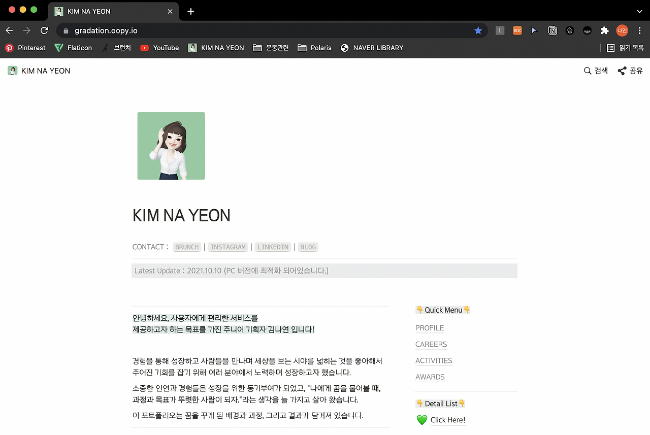 노션 포트폴리오, oopy에 연결해서 커스터마이징