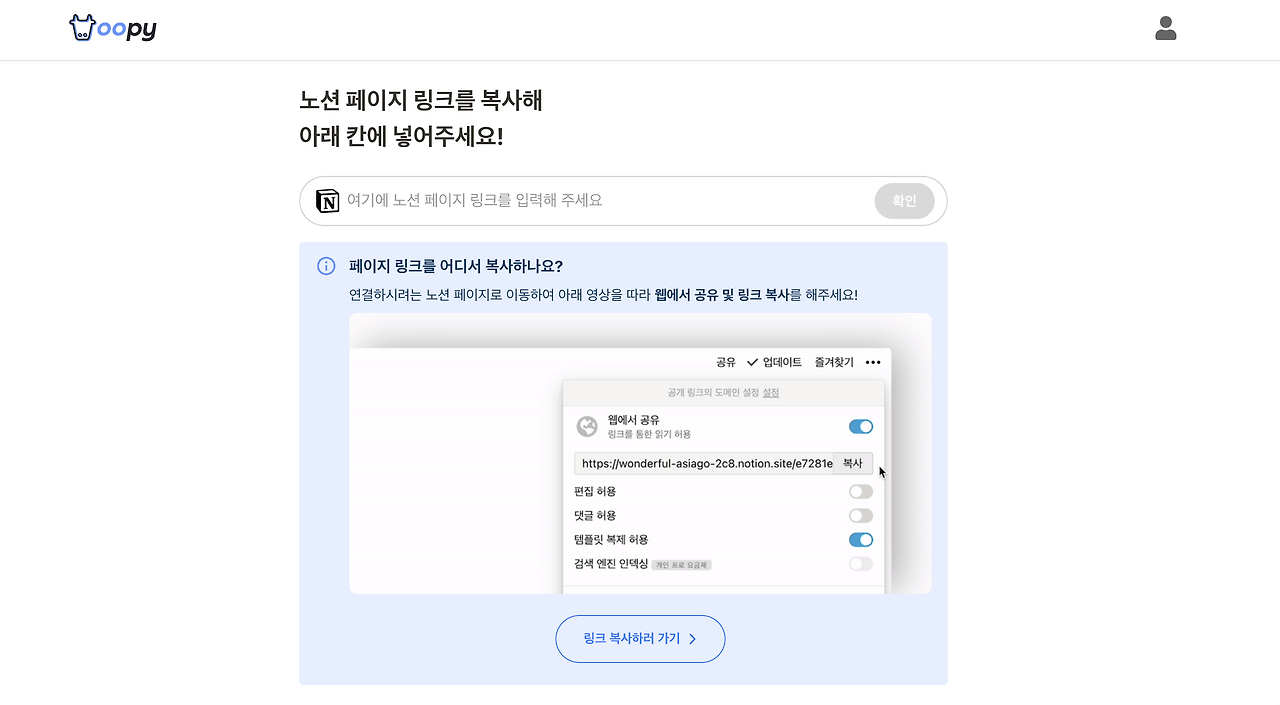 노션 포트폴리오, oopy에 연결해서 커스터마이징