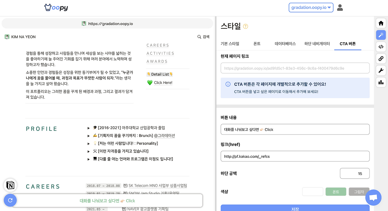 노션 포트폴리오, oopy에 연결해서 커스터마이징