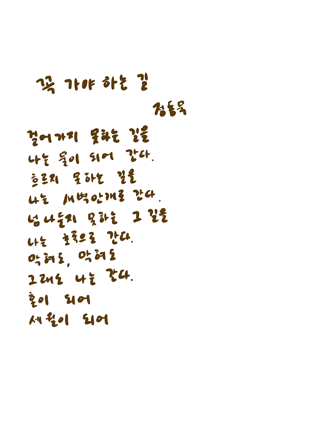 [0504] 꼭 가야 하는 길