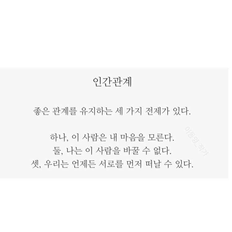인간관계 명언