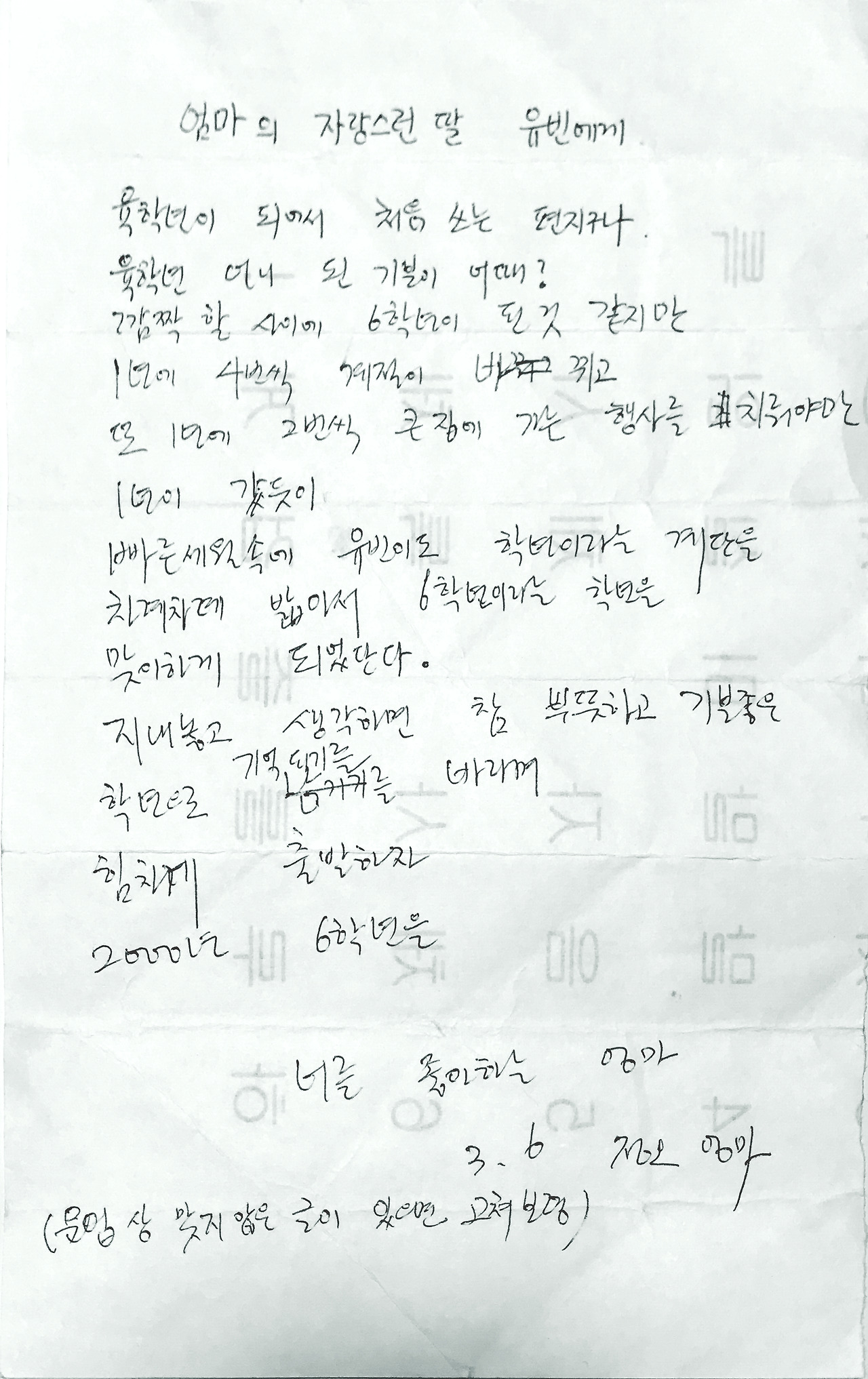 딸에게 보내는 도시락 편지 유빈에게 2000