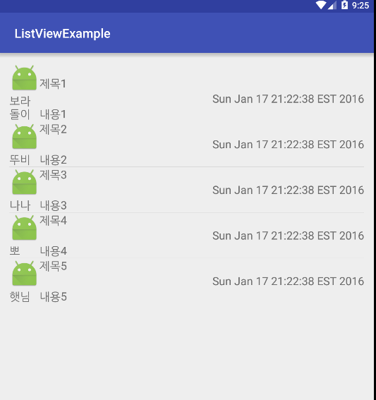빠르게 배우는 안드로이드 -10 ListView-1