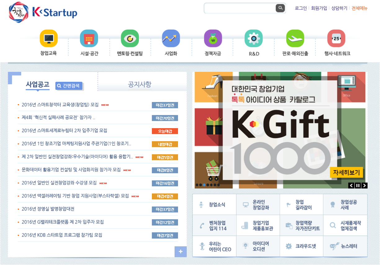 스타트업의 자금조달과 정부의 창업지원사업