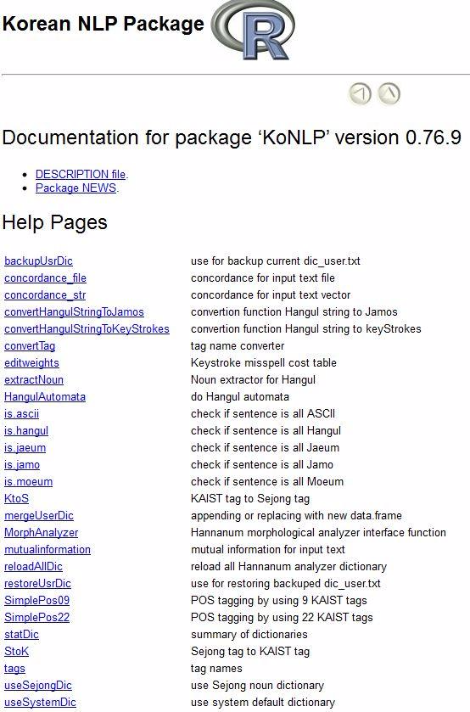 KoNLP를 이용한 한국어 형태소 분석