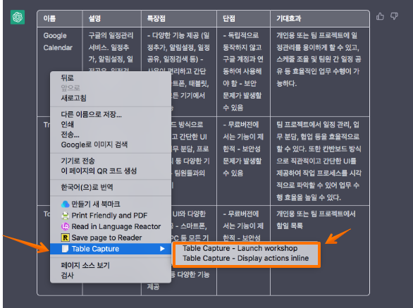 Capture Table : 웹 페이지내 표 캡처하기