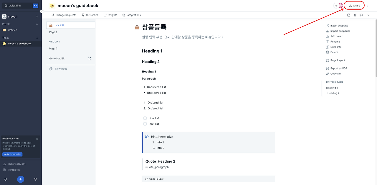깃북(GitBook) 사용기 4