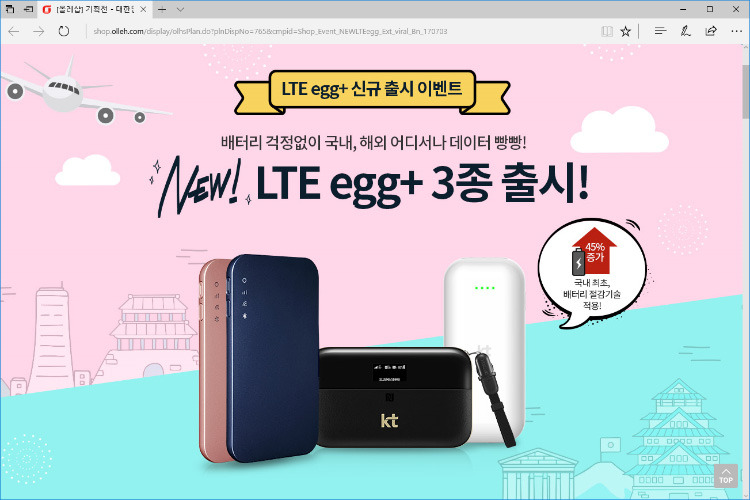 KT LTE 슬림 에그 실사용 후기!