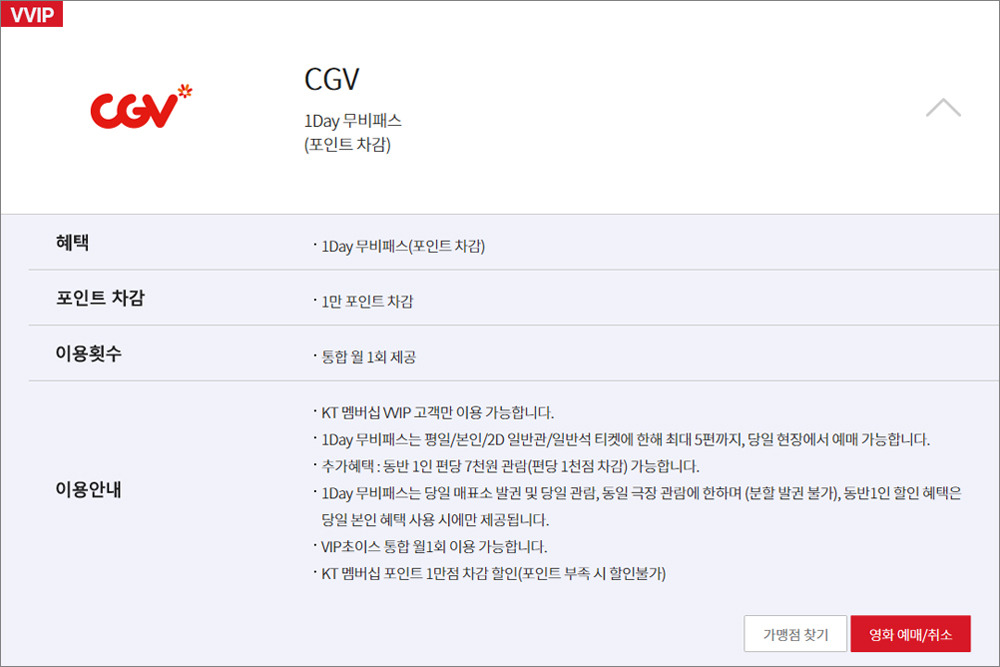 KT 5G 요금제와 VVIP 멤버십 혜택 정리!