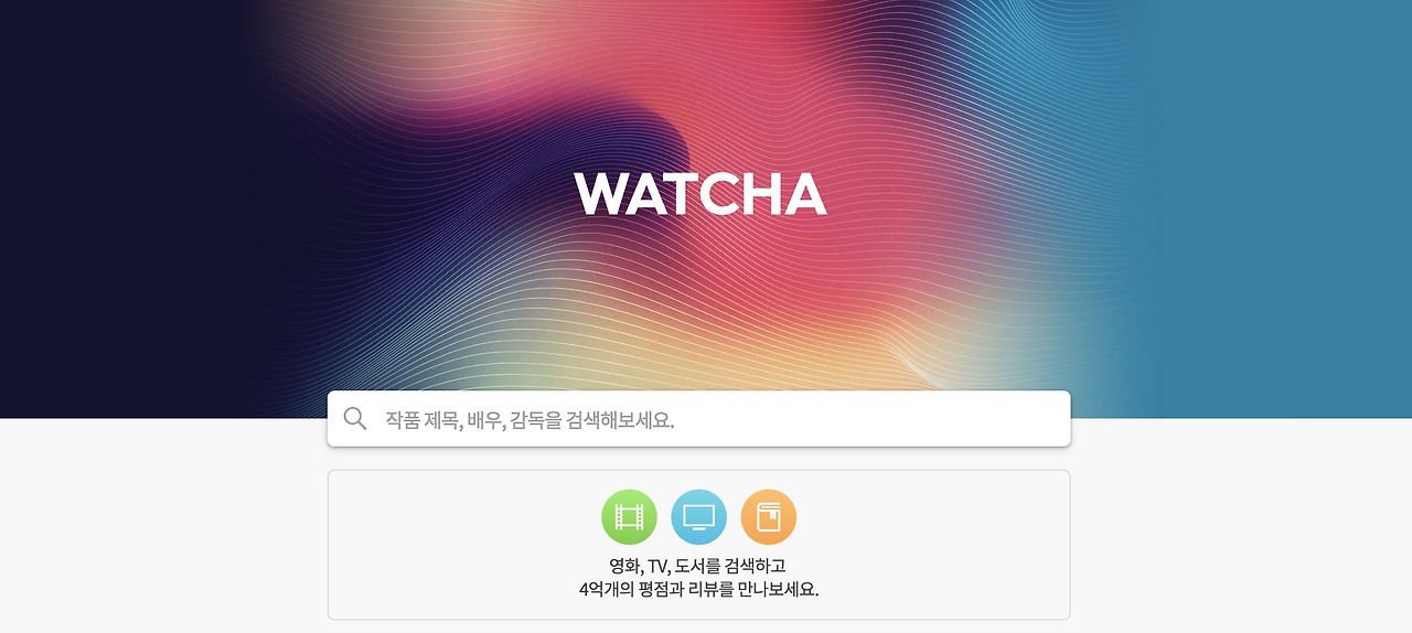 #6. 왓챠플레이(Watcha Play)