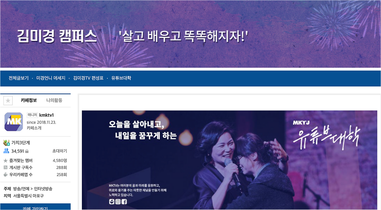 5) 김미경의 MKYU / 기업의 고객 커뮤니티 사례