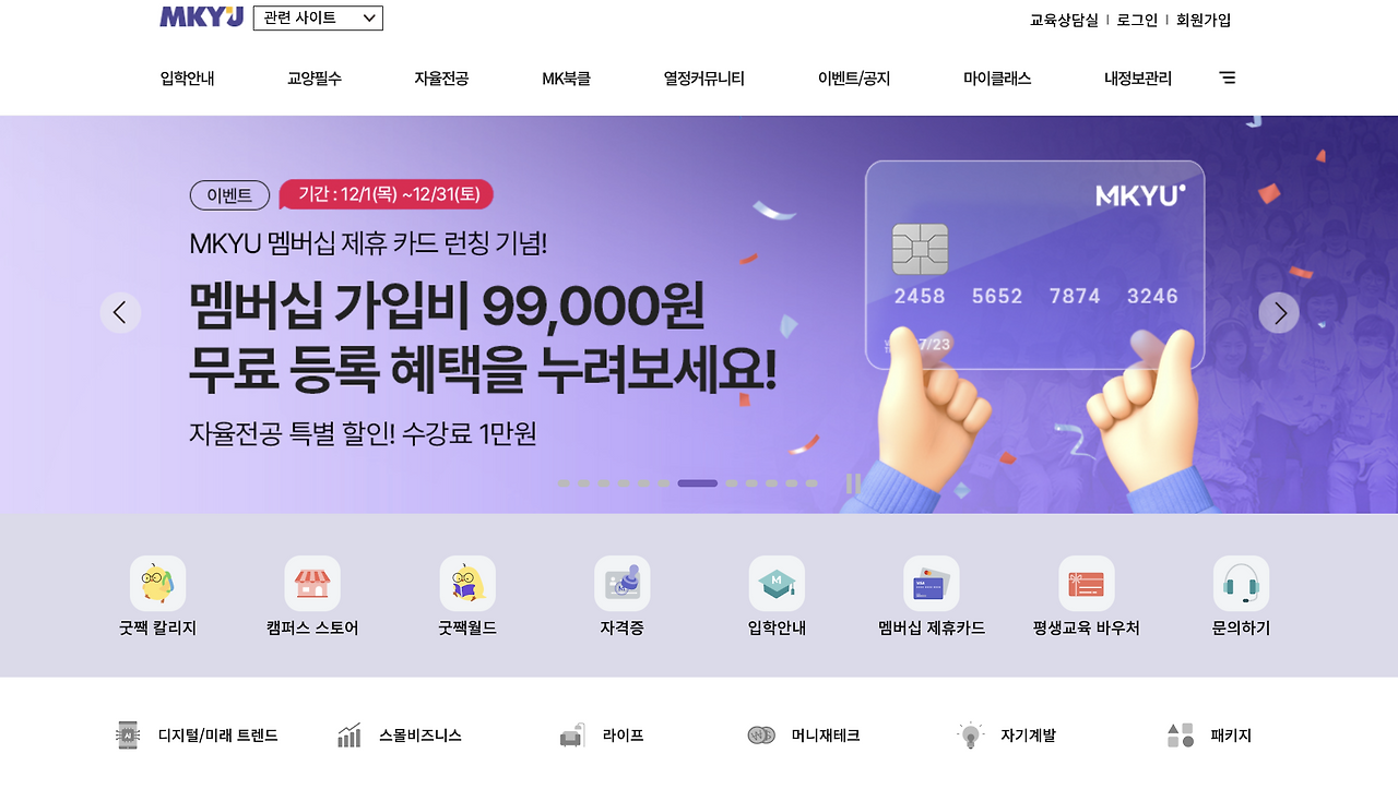 5) 김미경의 MKYU / 기업의 고객 커뮤니티 사례