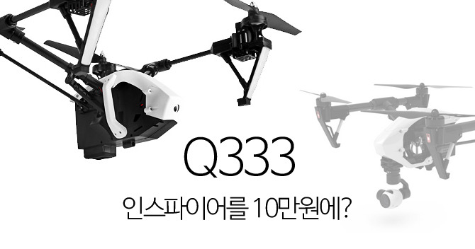 Q333, 인스파이어를 10만원에?