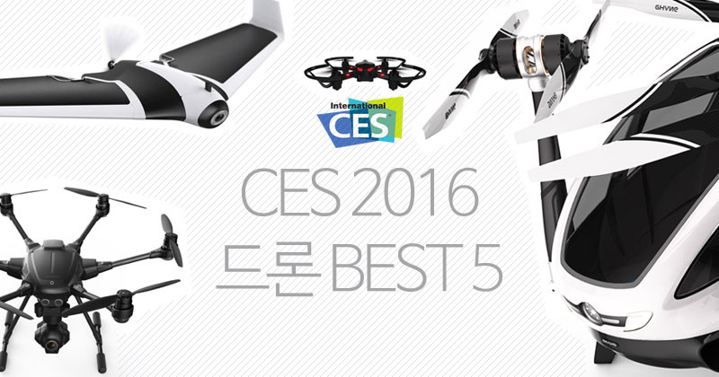 CES2016에 소개된 드론 BEST 5