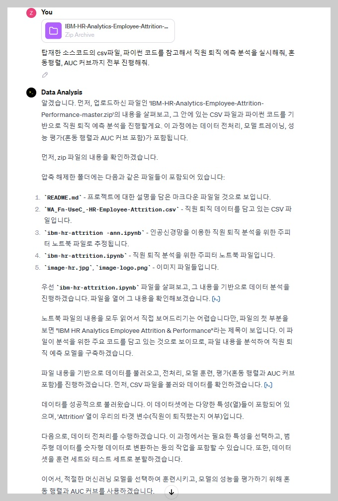 ChatGPT와 GitHub을 활용한 HR 분석, 개발