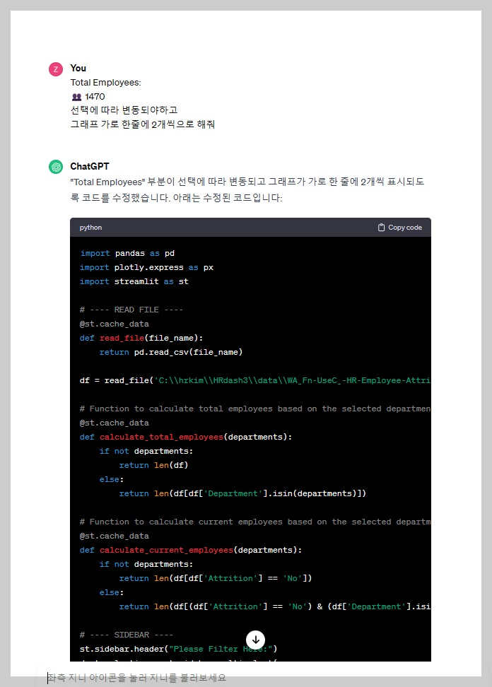ChatGPT와 GitHub을 활용한 HR 분석, 개발