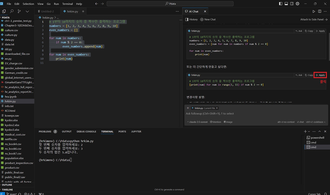 Cursor AI로 코딩을 더 쉽고 재미있게 만들기