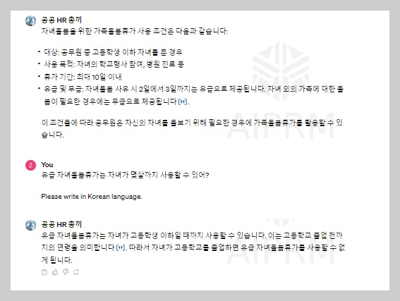 GPTs로 HR 챗봇 만들기