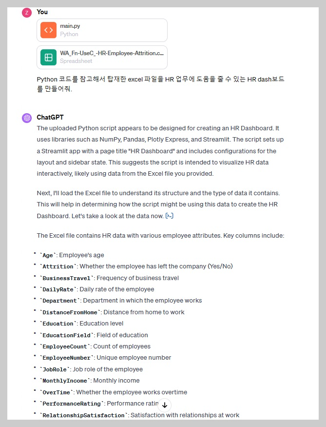 ChatGPT와 GitHub을 활용한 HR 분석, 개발