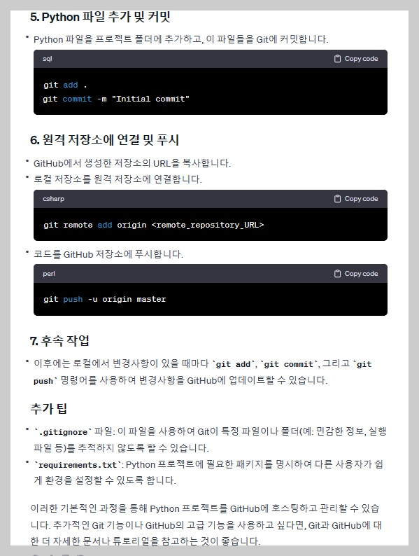 ChatGPT와 GitHub을 활용한 HR 분석, 개발