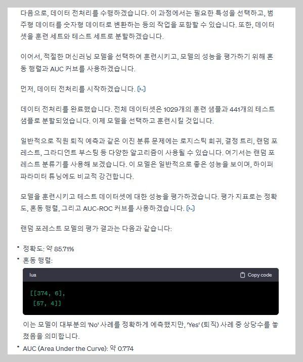 ChatGPT와 GitHub을 활용한 HR 분석, 개발