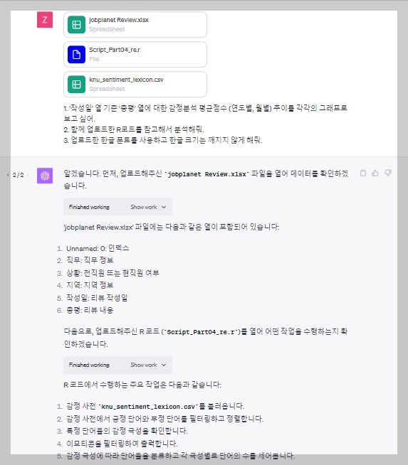 04화 Chat GPT를 활용하여 조직구성원과 소통하기 2