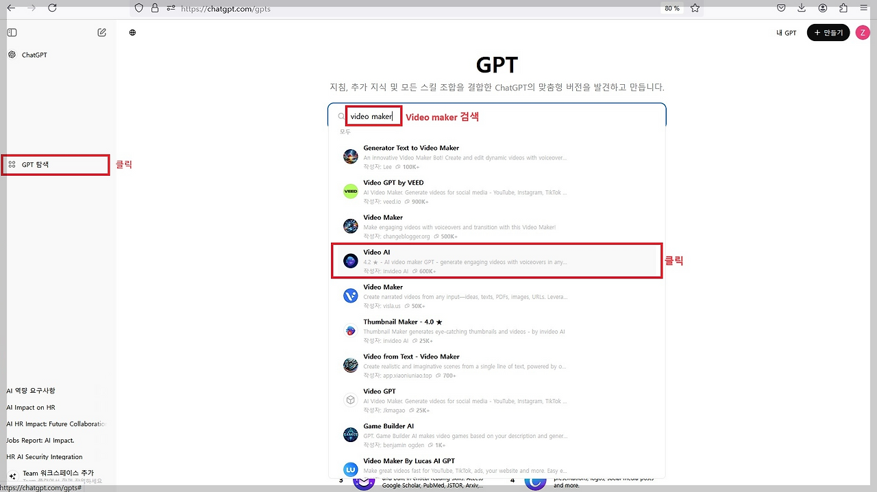 GPTs로 동영상 만들기