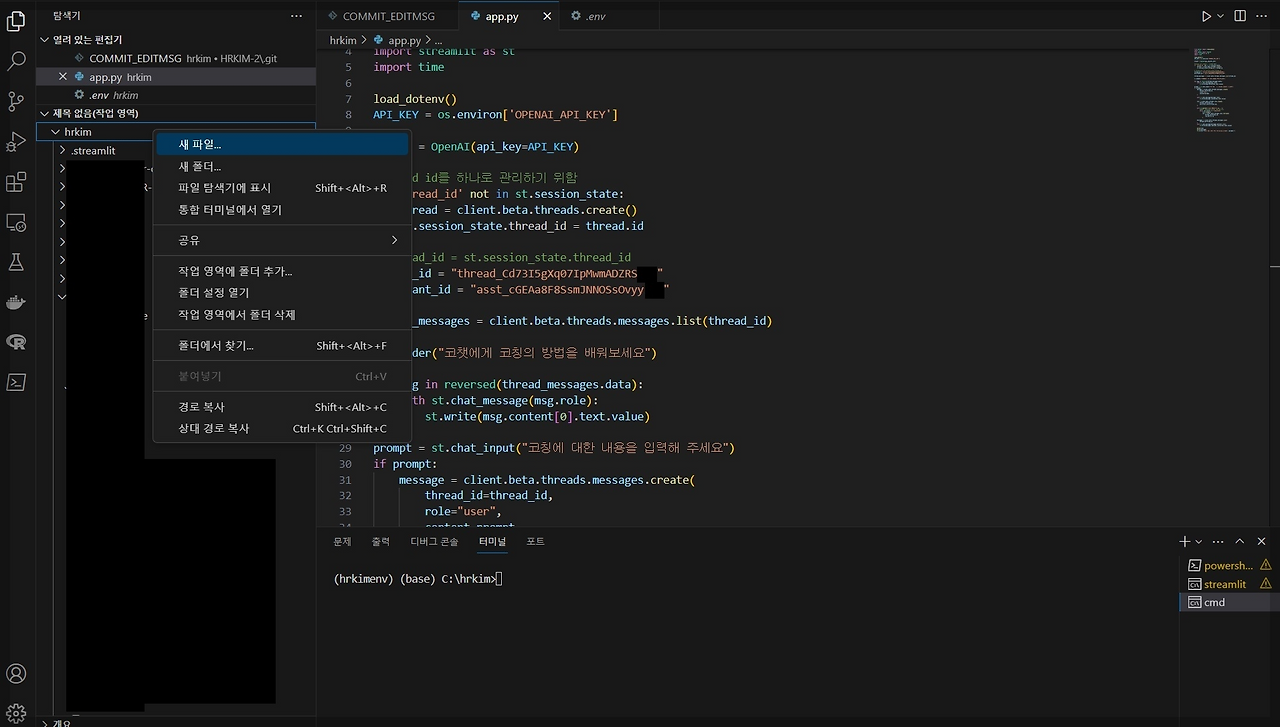 Assistants API로 HR 챗봇 만들기