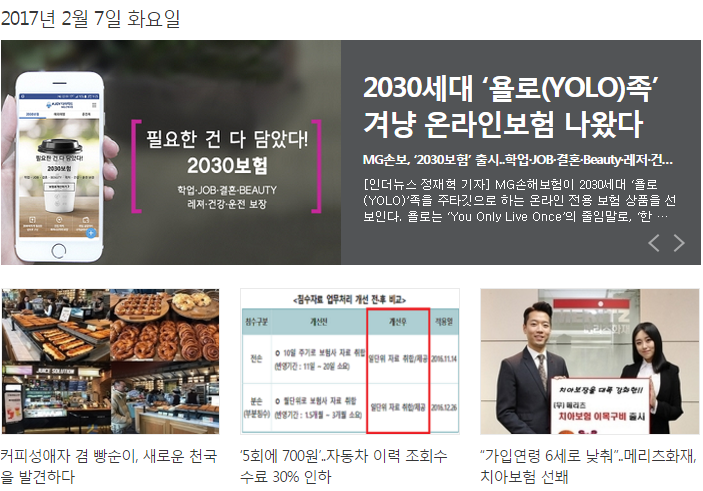 2030 ‘욜로(YOLO)족’ 겨냥 온라인보험 나왔다