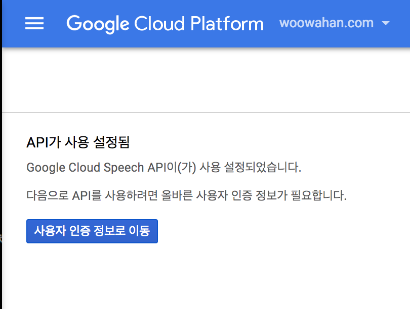Google Speech API 체험기 #2